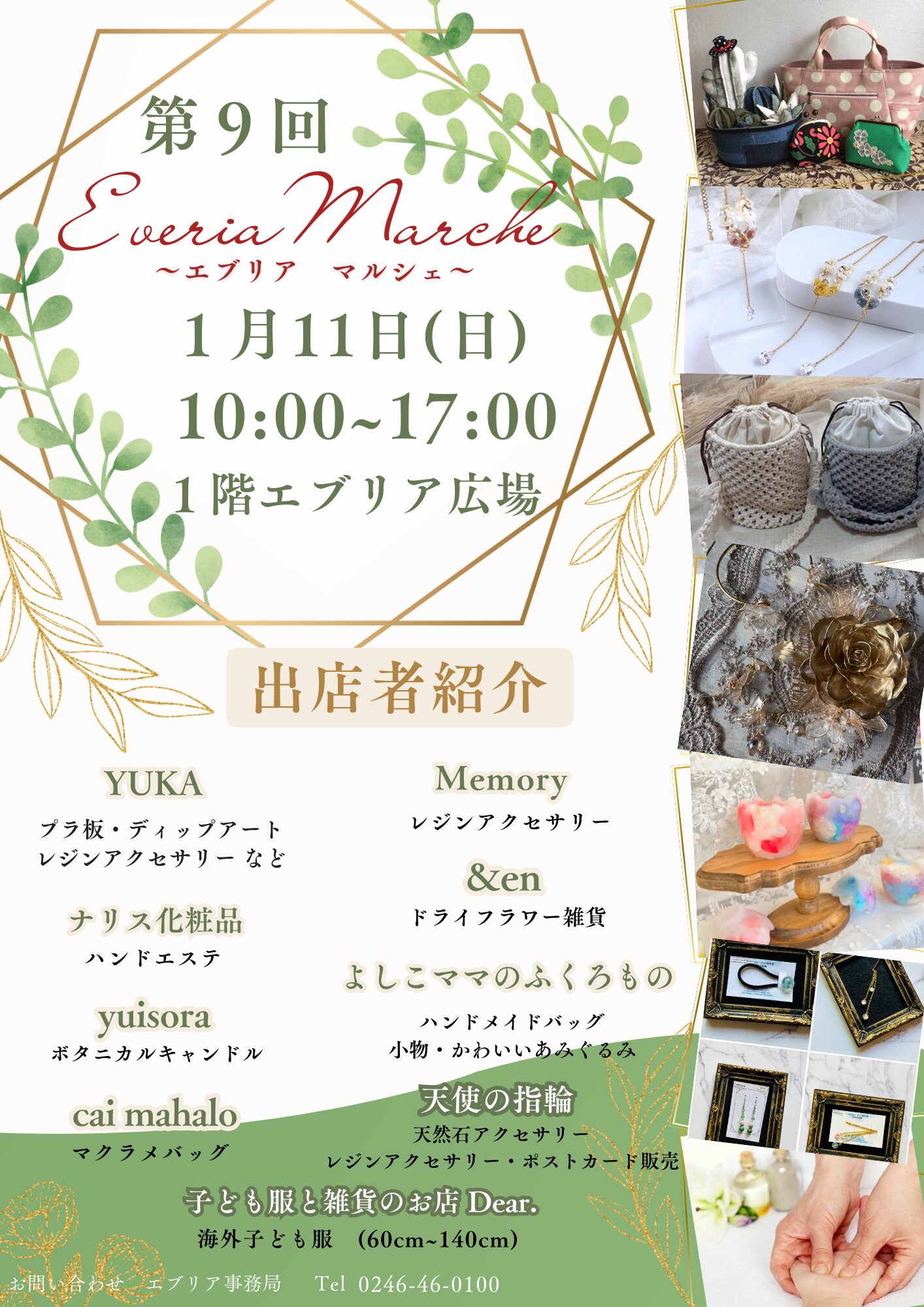 第9回エブリアマルシェ 2026/1/11 - いわきエブリア